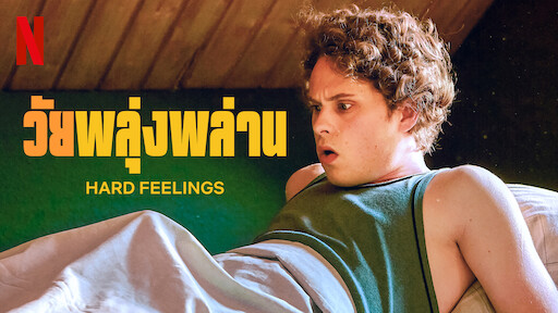 เซ็กส์ รูดซิป เว็บไซต์อย่างเป็นทางการของ Netflix