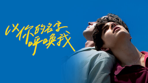 《Call Me Chihiro》 | Netflix 正式網頁