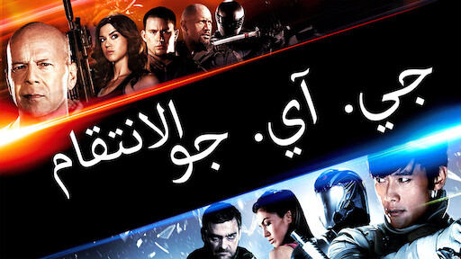 ‎غول الجبل | موقع Netflix الرسمي